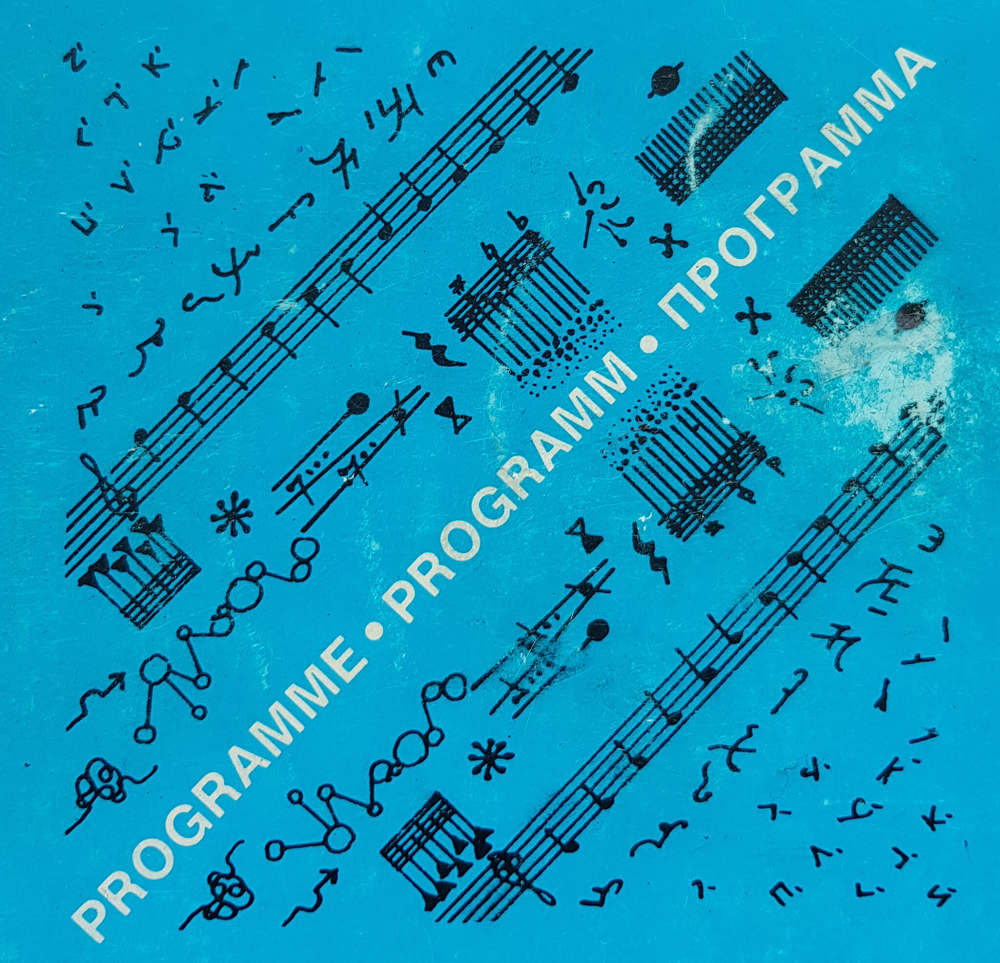 1979 Athens - ISCM – International Society for Contemporary Music