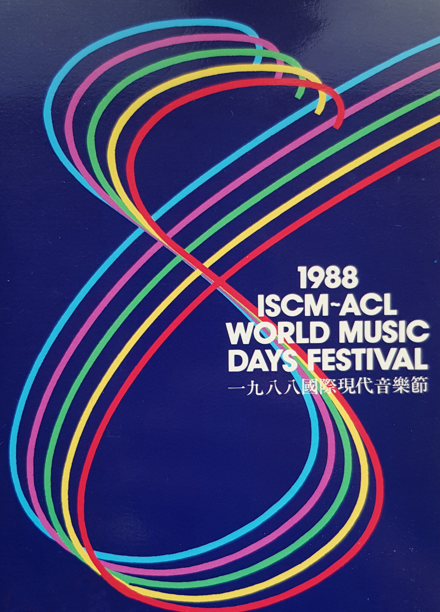 1988 Hong Kong - ISCM – International Society for Contemporary Music